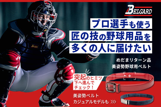 ベルガード ショップ BELGARD Shop ベルガード 公式オンラインストア – ベルガードショップ